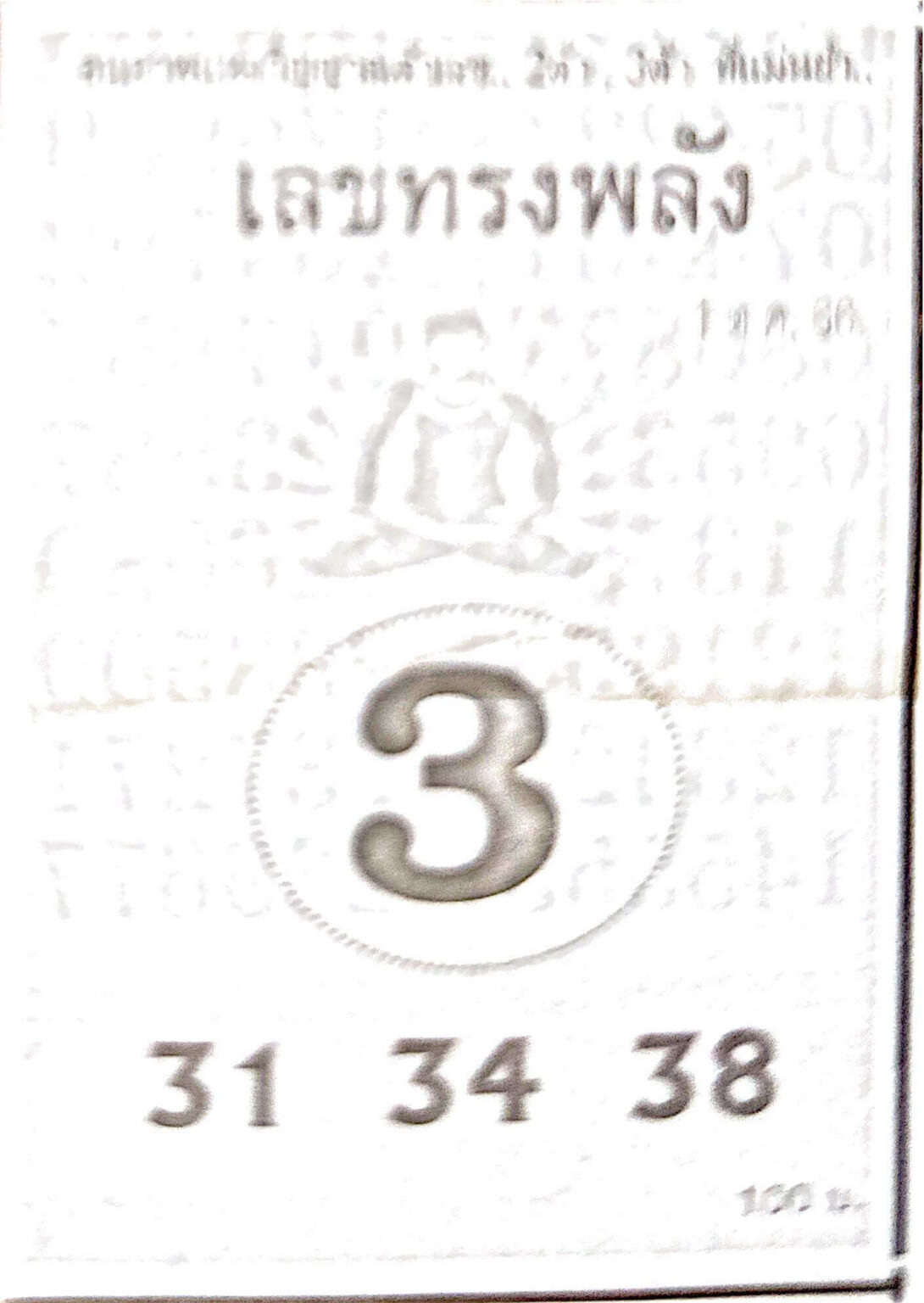 เลขทรงพลัง 2/5/68 เลขเด็ดจอมพลัง 2 ตัวเด็ดแม่นขั้นเทพล่าสุด