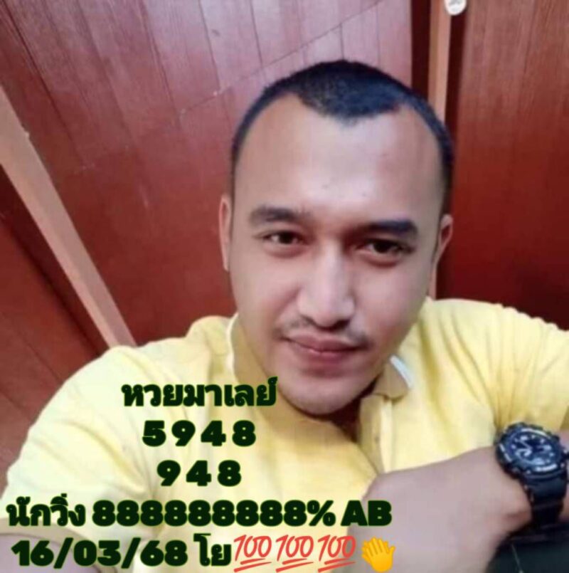 แนวทางหวยมาเลย์ 16/3/68 อัปเดตผลพร้อมแนวทางเลขเด็ด 4D แจกฟรี!